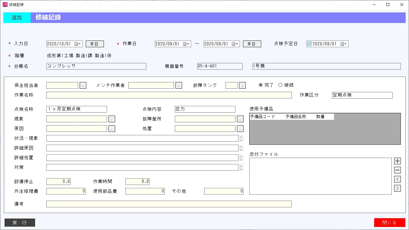 設備管理システム「AMISYS（アミシス）」 ｜ エムイーシーテクノ株式会社