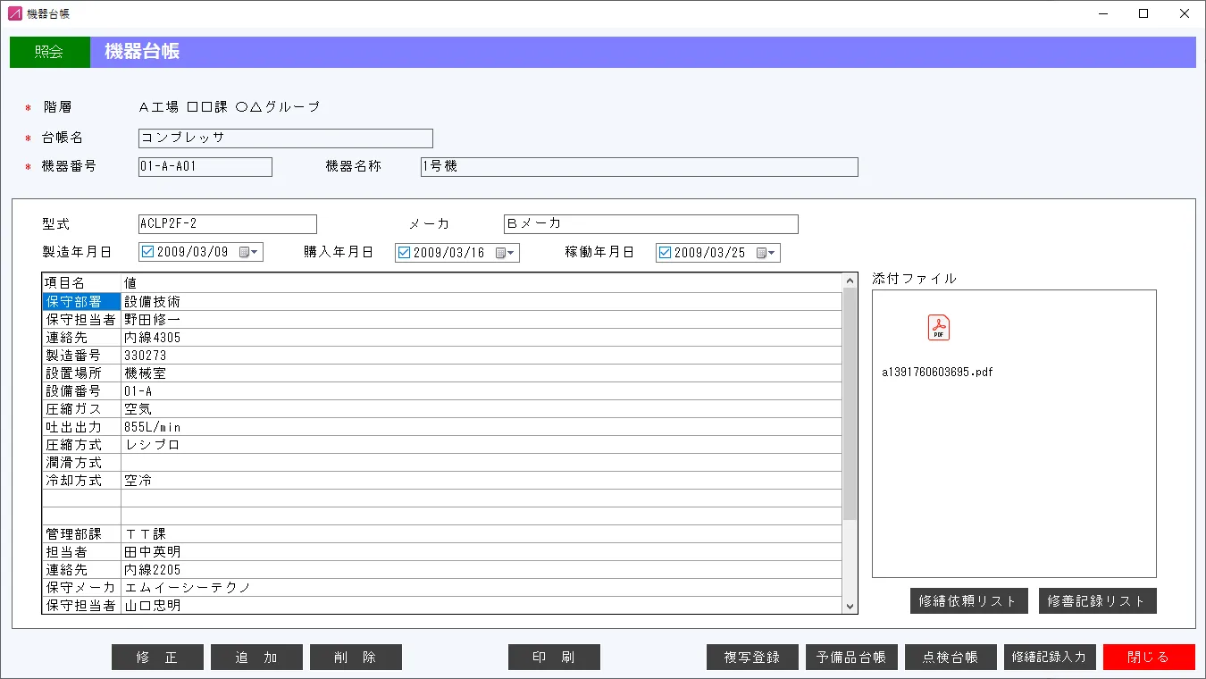 設備管理システム「AMISYS（アミシス）」 ｜ エムイーシーテクノ株式会社