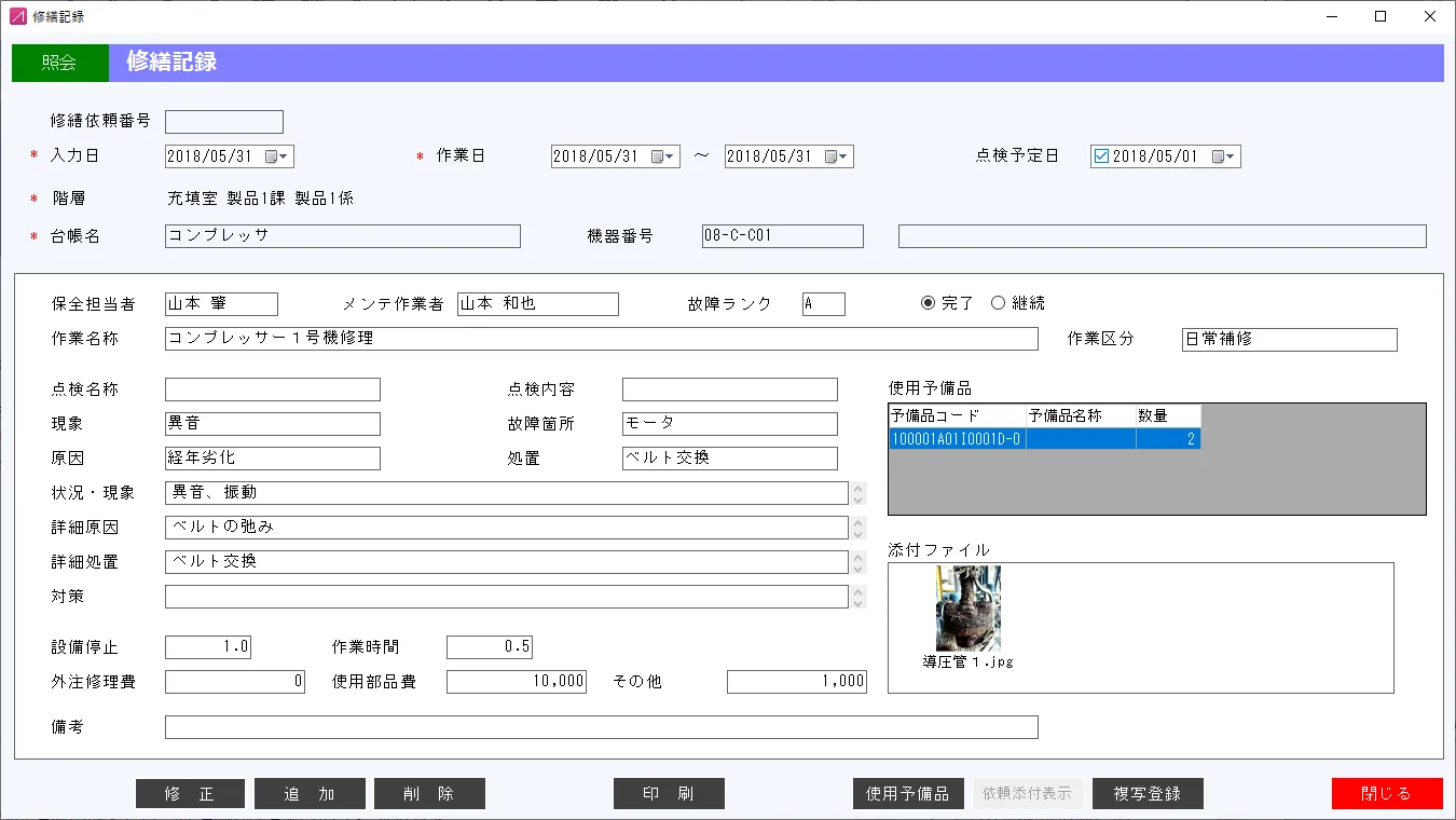 設備管理システム「AMISYS（アミシス）」 ｜ エムイーシーテクノ株式会社