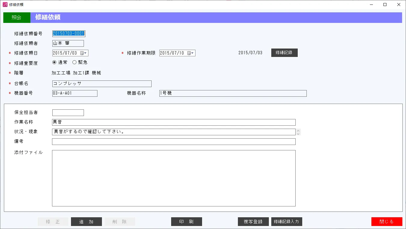 設備管理システム「AMISYS（アミシス）」 ｜ エムイーシーテクノ株式会社